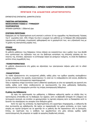 Senario5 glossa 2 a gym | DOC