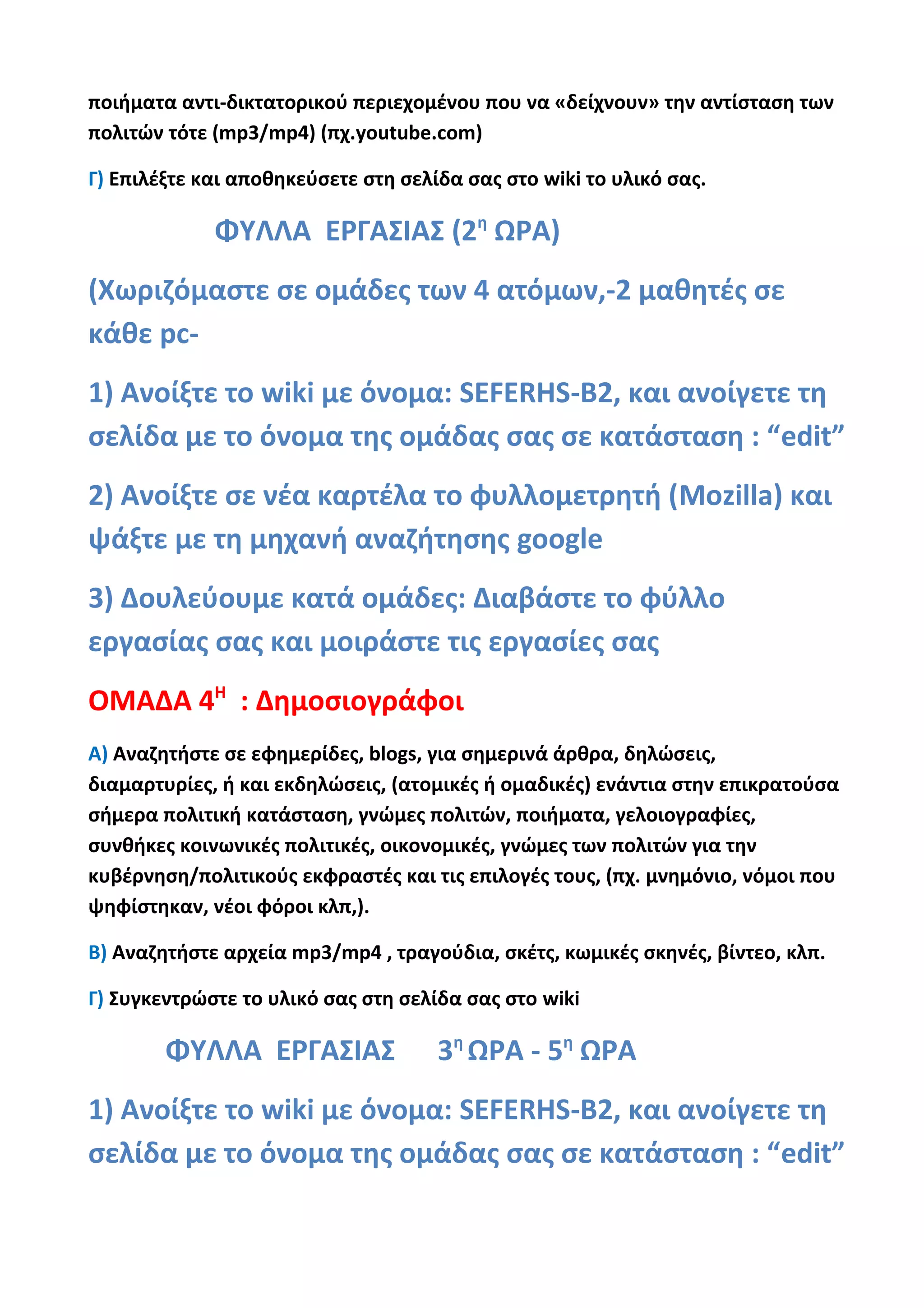 Senario logotexnias | DOC