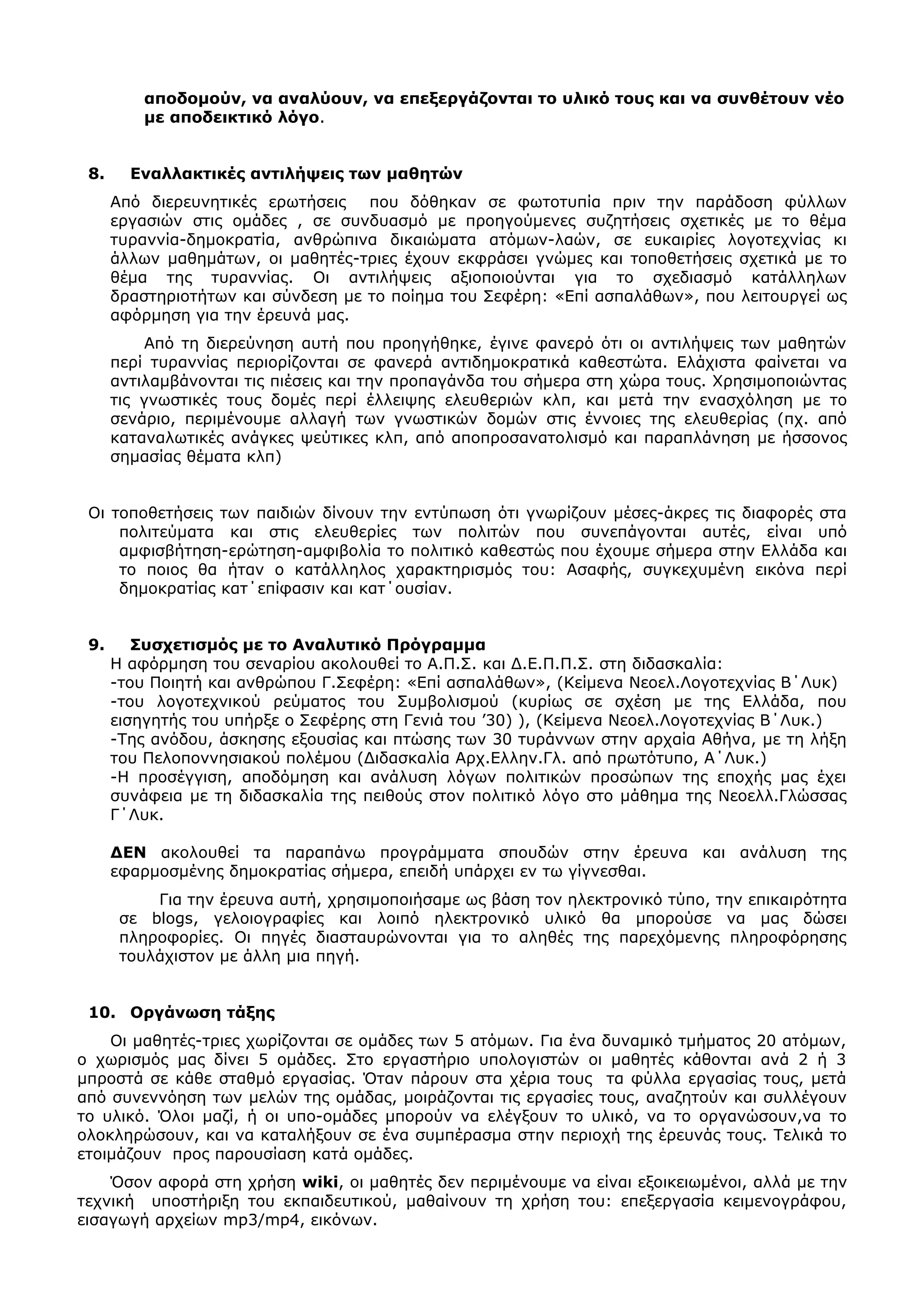 Senario logotexnias | DOC