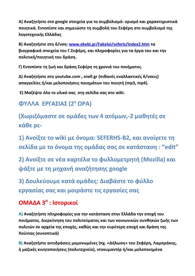 Senario logotexnias | PDF