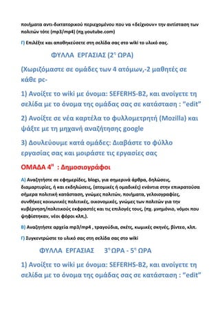 Senario logotexnias | PDF