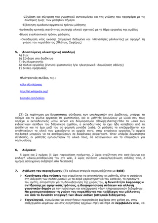 Senario logotexnias | PDF