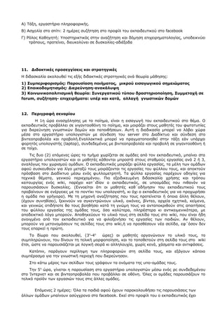 Senario logotexnias | PDF