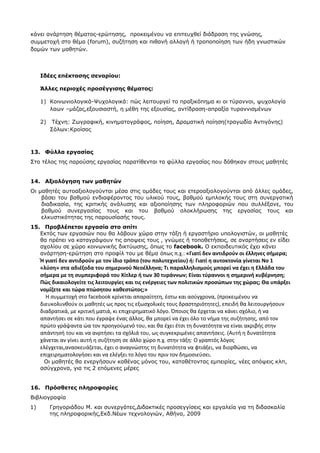 Senario logotexnias | PDF