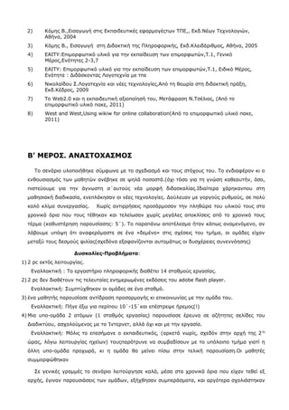 Senario logotexnias | PDF