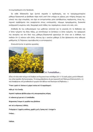 Senario logotexnias | PDF