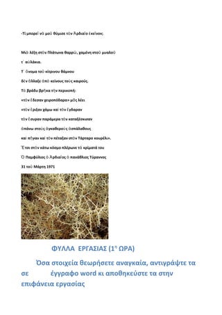 Senario logotexnias | PDF