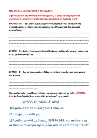 Senario logotexnias | PDF