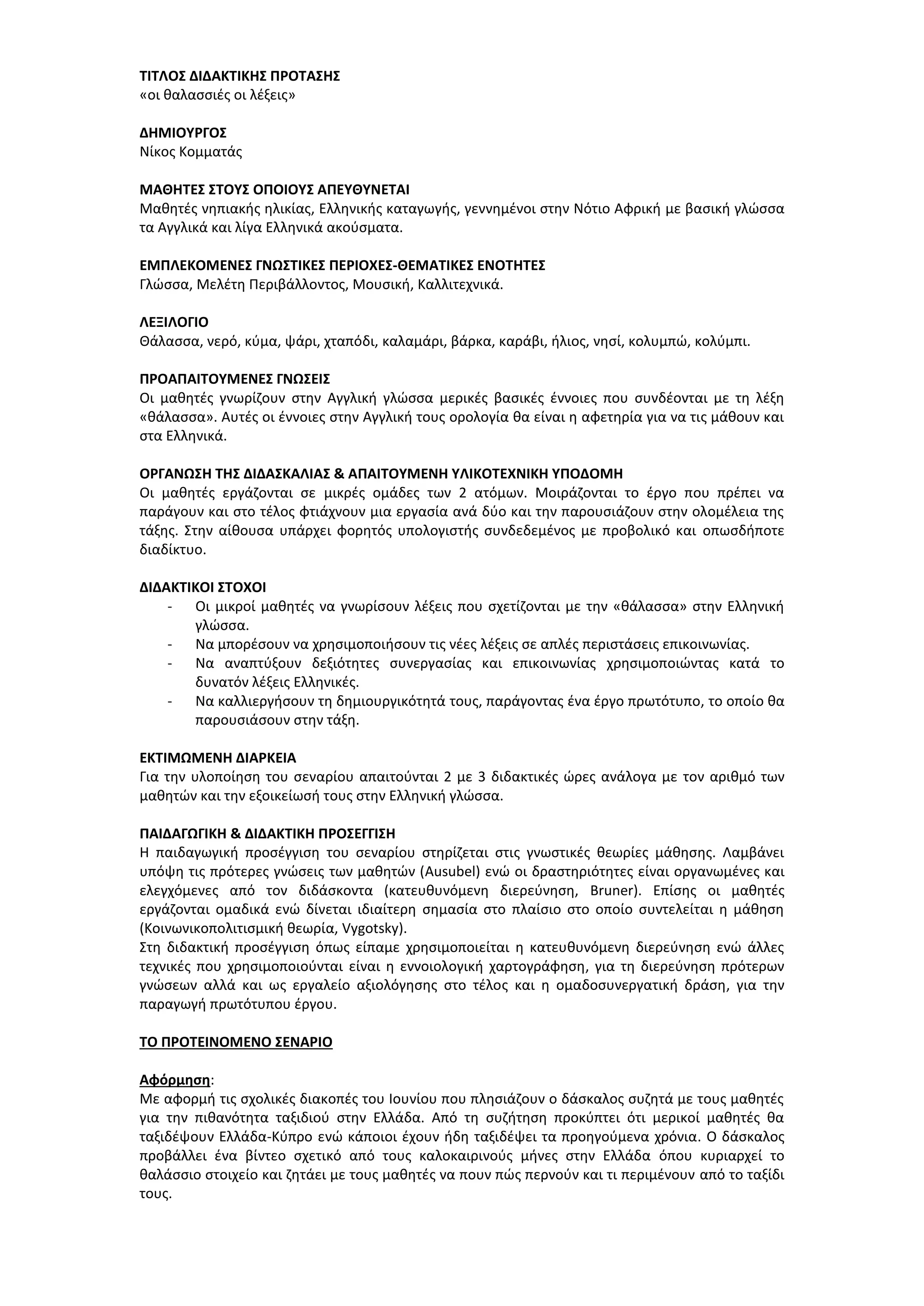 Senario thalassa | PDF