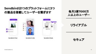 Sendbird Introduction_JP_ILS Innovation.pdf