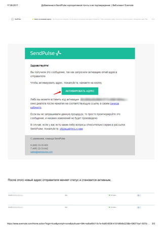 добавление в Send pulse корпоративной почты и ее подтверждение | PDF