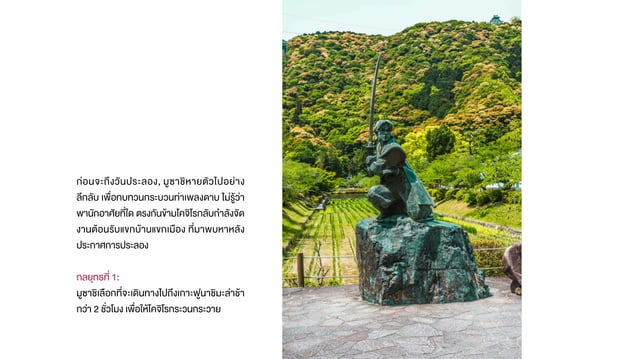 Design for Inspiration บทที่ 4: Sense and Intent การรับรู้ได้ถึงการ ...