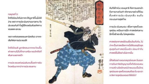 Design for Inspiration บทที่ 4: Sense and Intent การรับรู้ได้ถึงการ ...