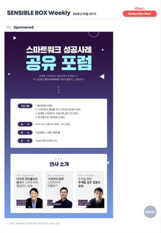 Sensible Box 스타트업 큐레이터 (2018년 10월 2주차) | PDF