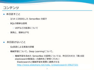 SensorBeeのご紹介 | PPT