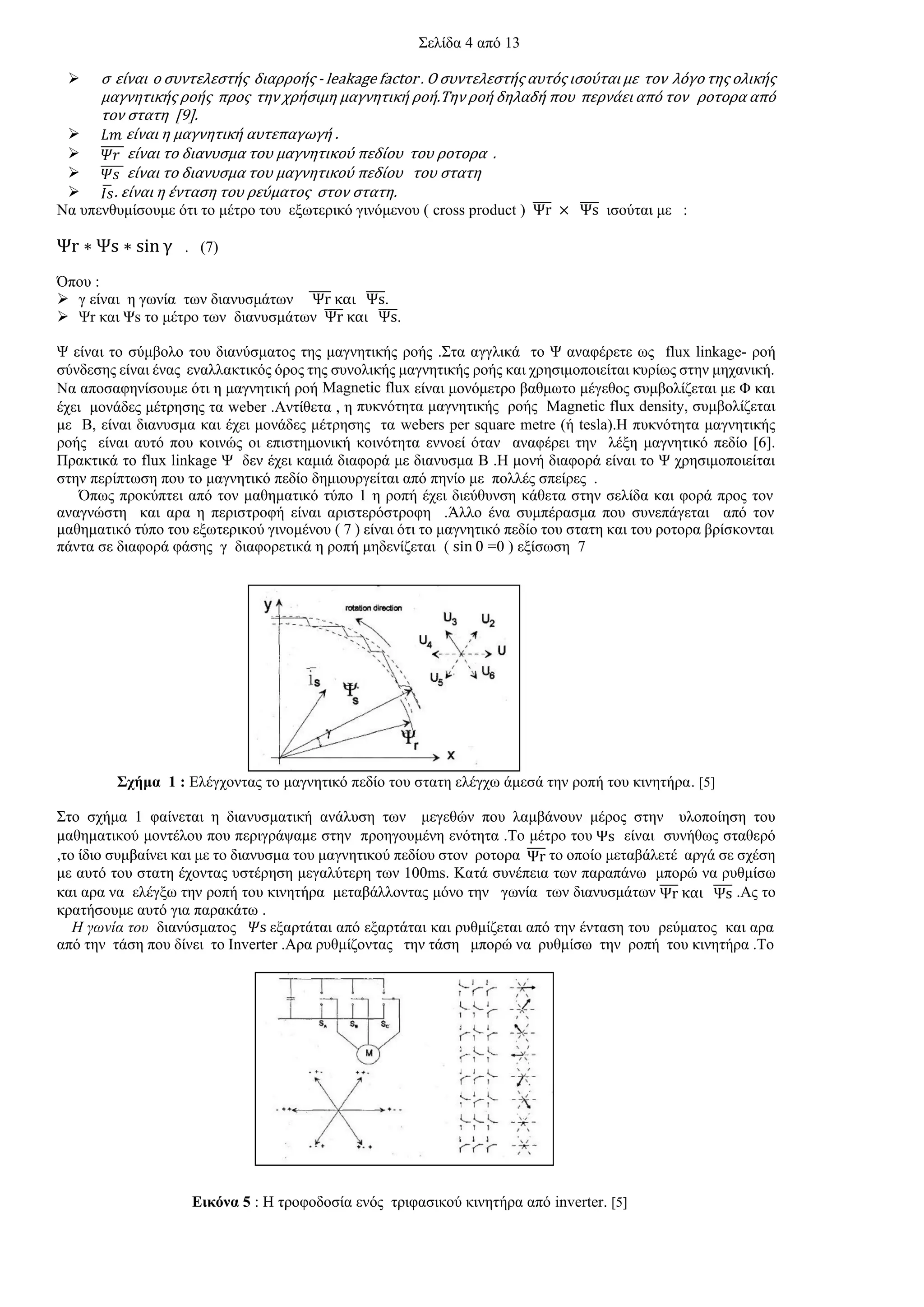 Sensorless motor control1 | PDF