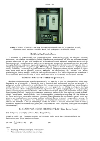 Sensorless motor control1 | PDF