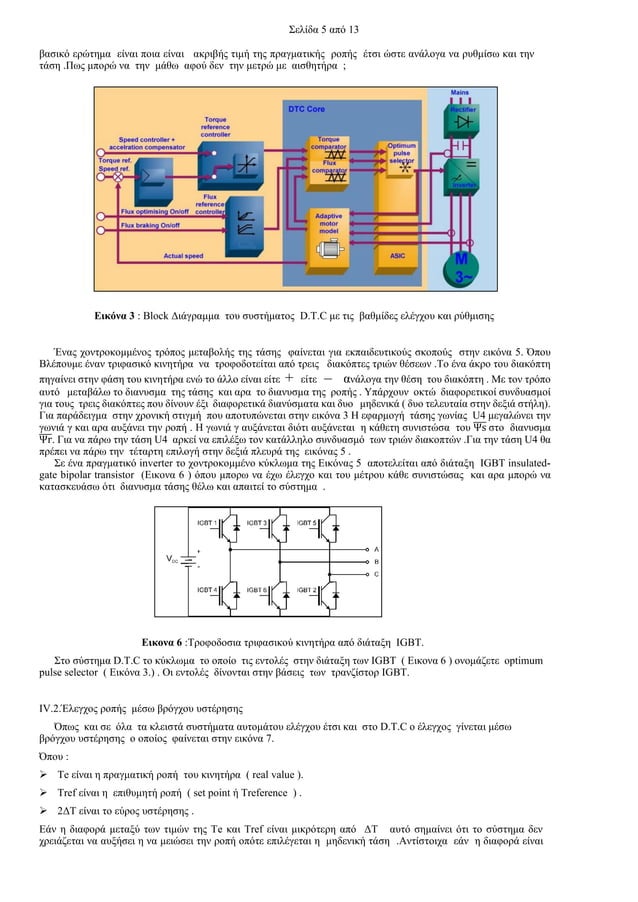 Sensorless motor control1 | PDF