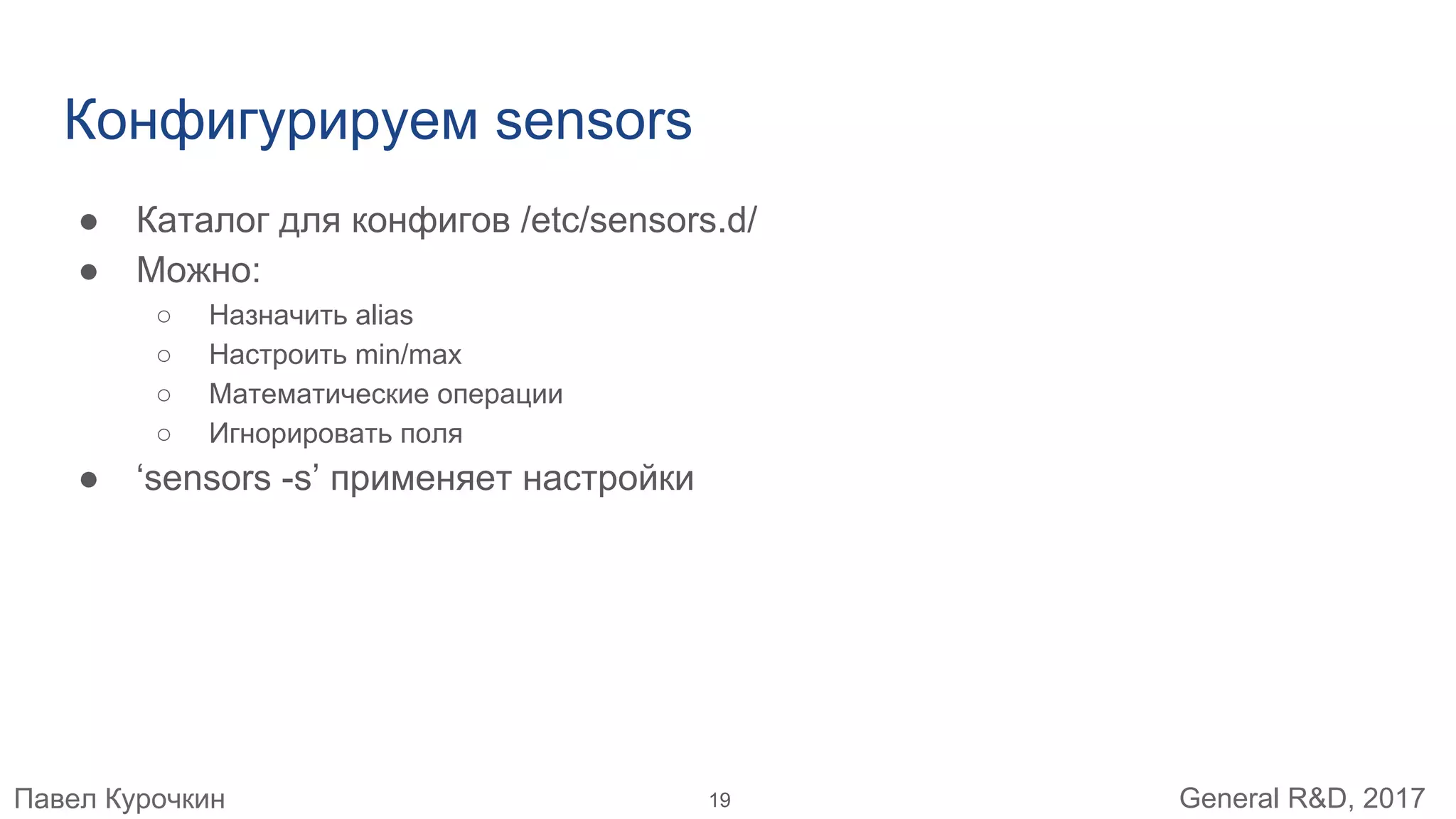 lm-sensors in embedded systems: from schematics to management from ...