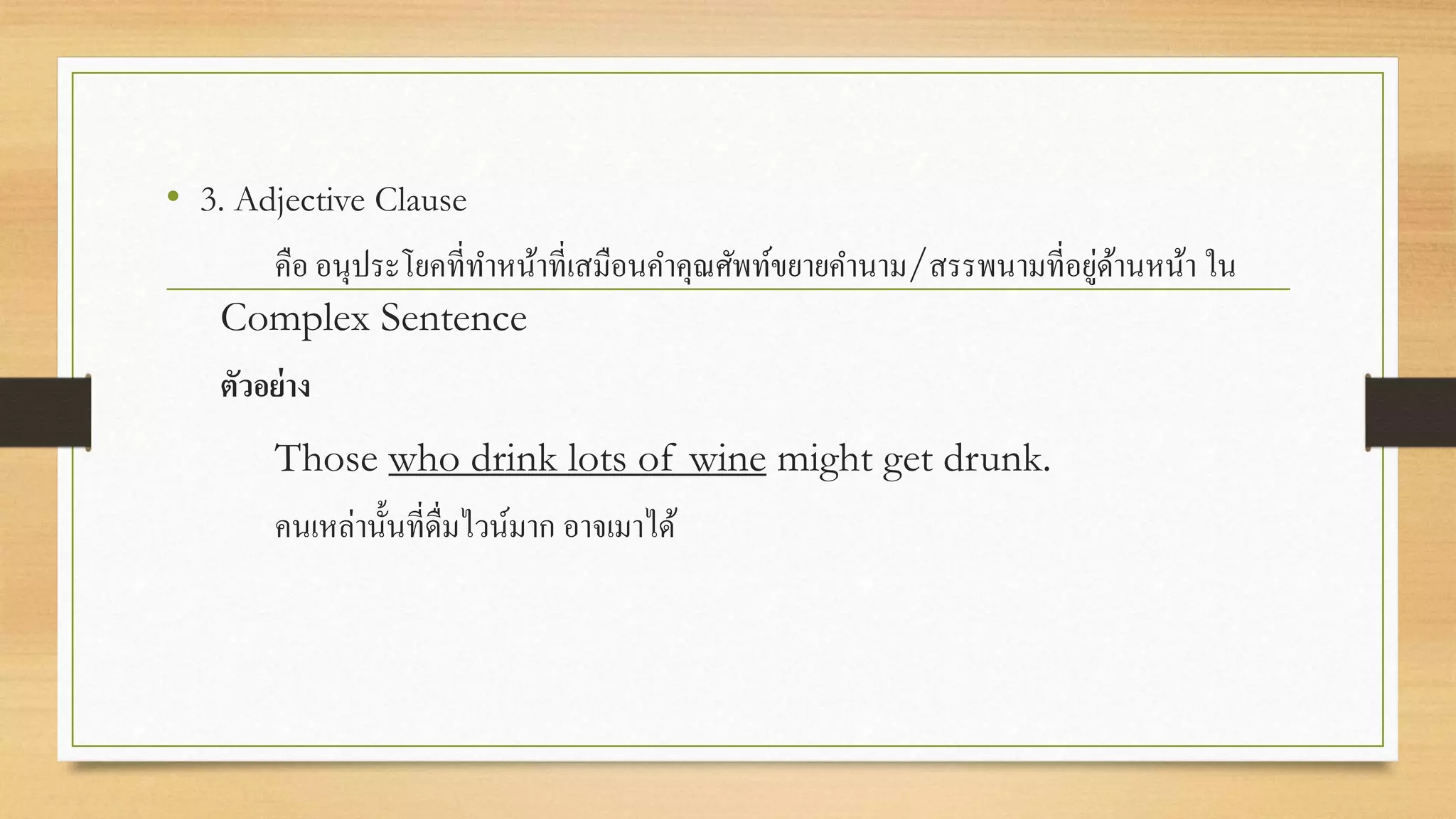 Sentence (ประโยค) | PPTX
