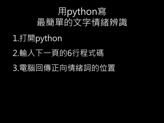 推開文字情緒的門 Basic Concept Of Sentiment Analysis And Affective Computing Ppt