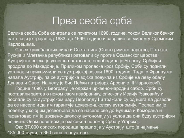 Seoba srba | PPTX