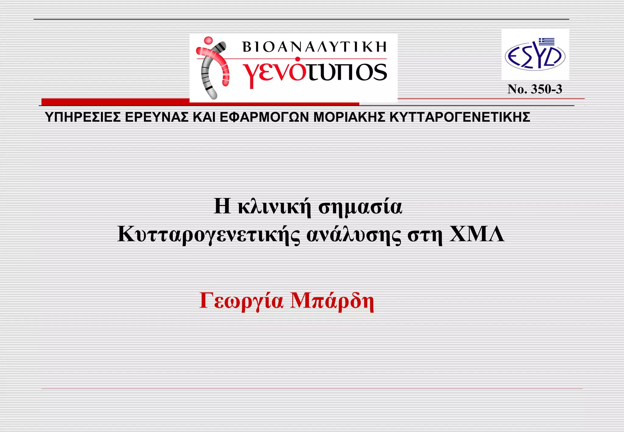 Chronic Myeloid Leukemia (CML) Cytogenetic diagnosis and follow up | PPT