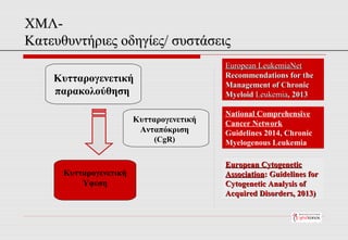 Chronic Myeloid Leukemia (CML) Cytogenetic diagnosis and follow up | PPT