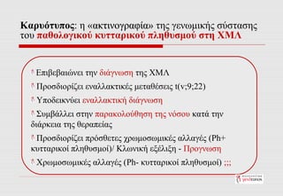 Chronic Myeloid Leukemia (CML) Cytogenetic diagnosis and follow up | PPT