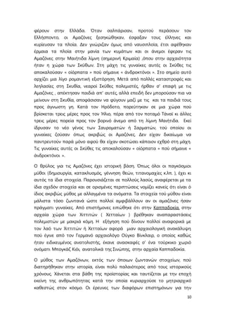 Προχριστιανικές λατρείες της Καππαδοκίας | PDF