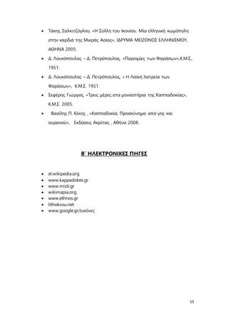 Προχριστιανικές λατρείες της Καππαδοκίας | PDF