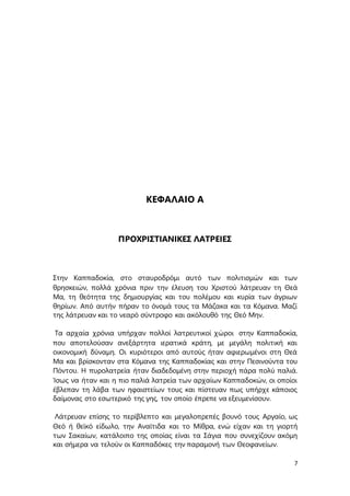 Προχριστιανικές λατρείες της Καππαδοκίας | PDF