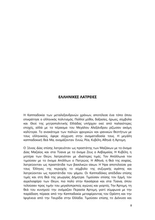Προχριστιανικές λατρείες της Καππαδοκίας | PDF