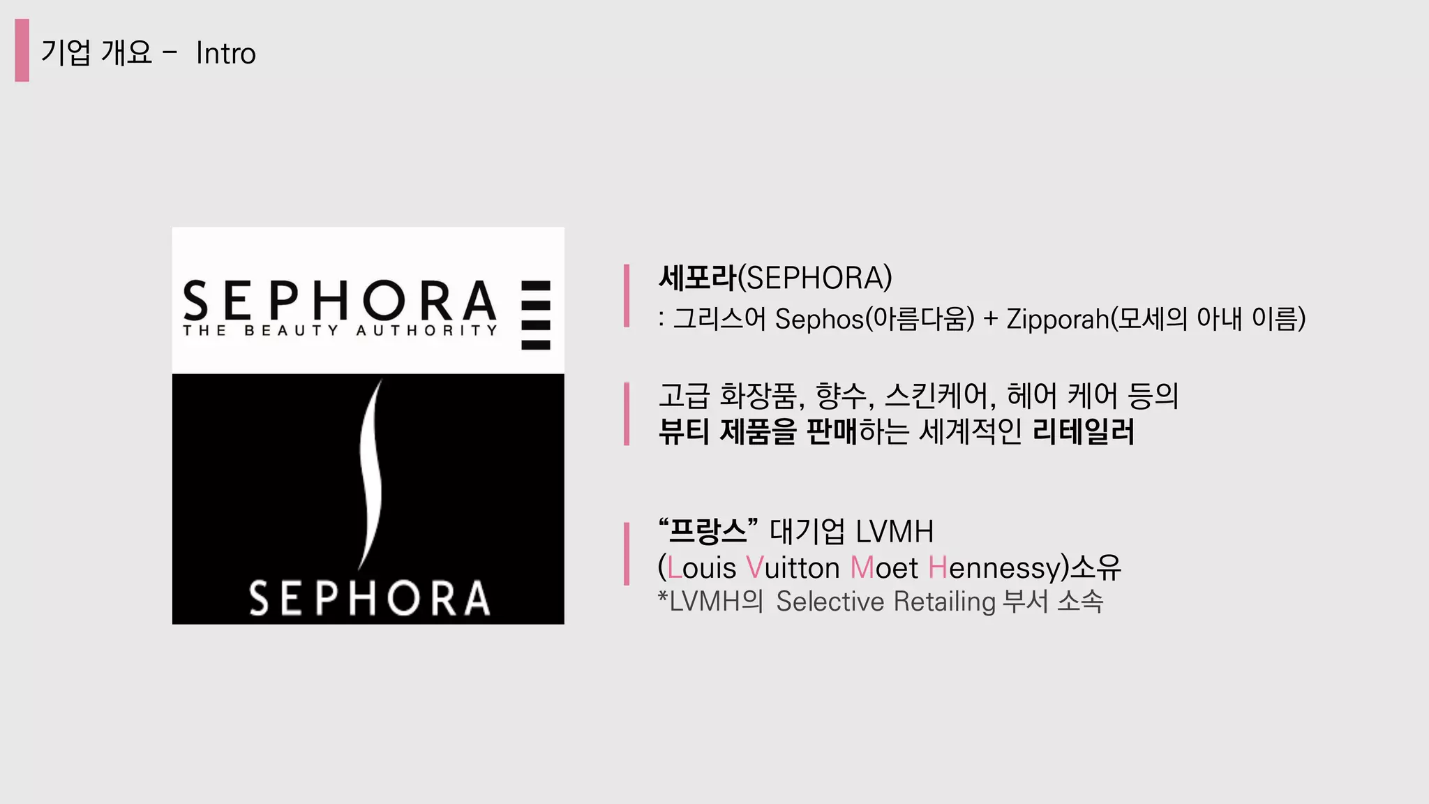 Sephora | PPT
