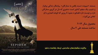 Sepideh | معرفی مستند سپیده | PPT