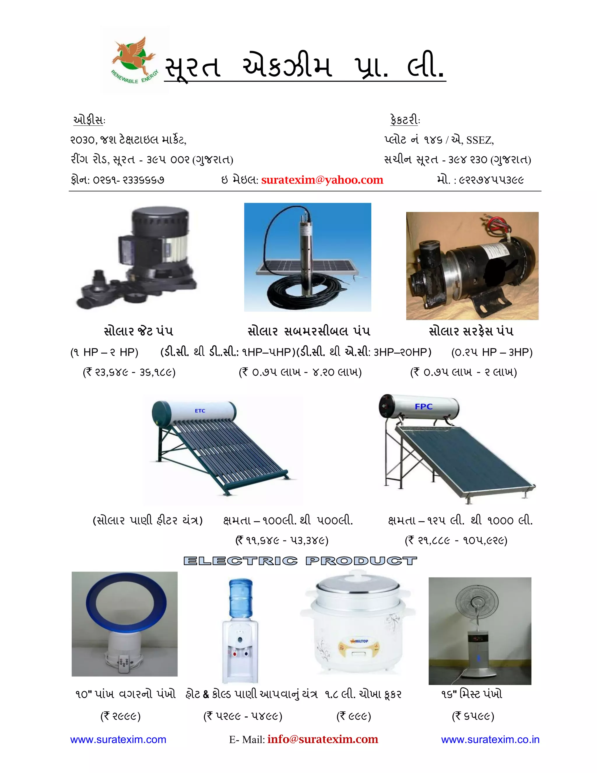 Sepl Solar Gallery (Gujarati) | PPT