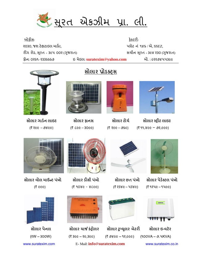 Sepl Solar Gallery (Gujarati) | PPT