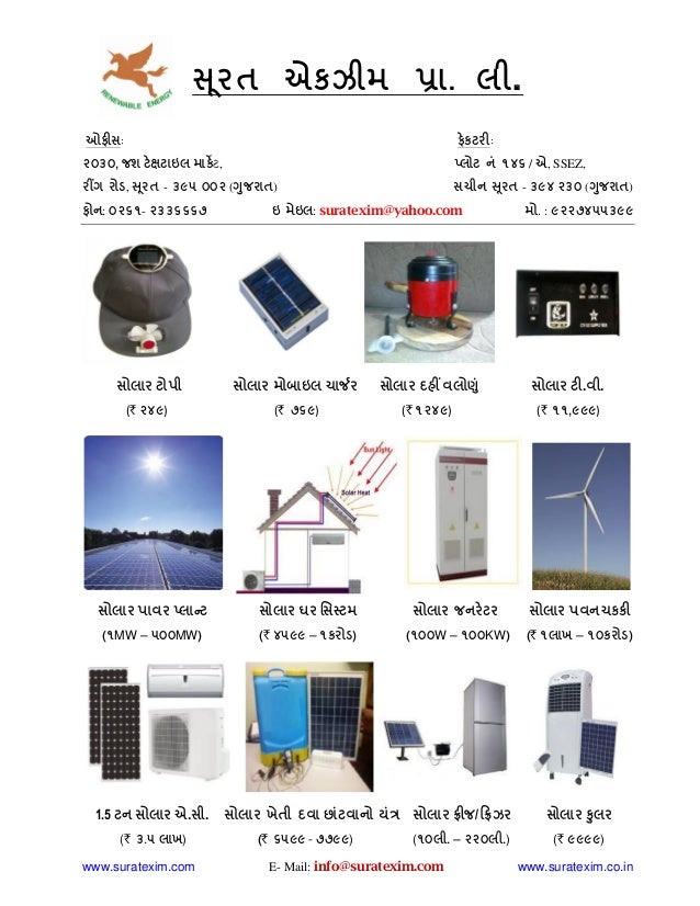 Sepl Solar Gallery (Gujarati)