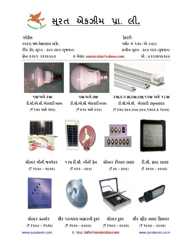 Sepl Solar Gallery (Gujarati)