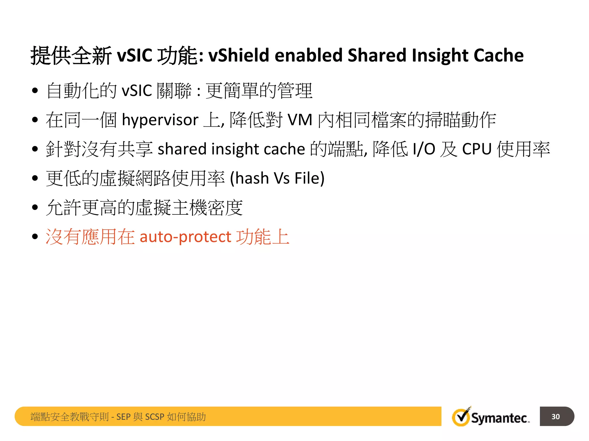 賽門鐵克端點安全教戰守則 - Symantec Endpoint Protection 及 Symantec Critical System ...