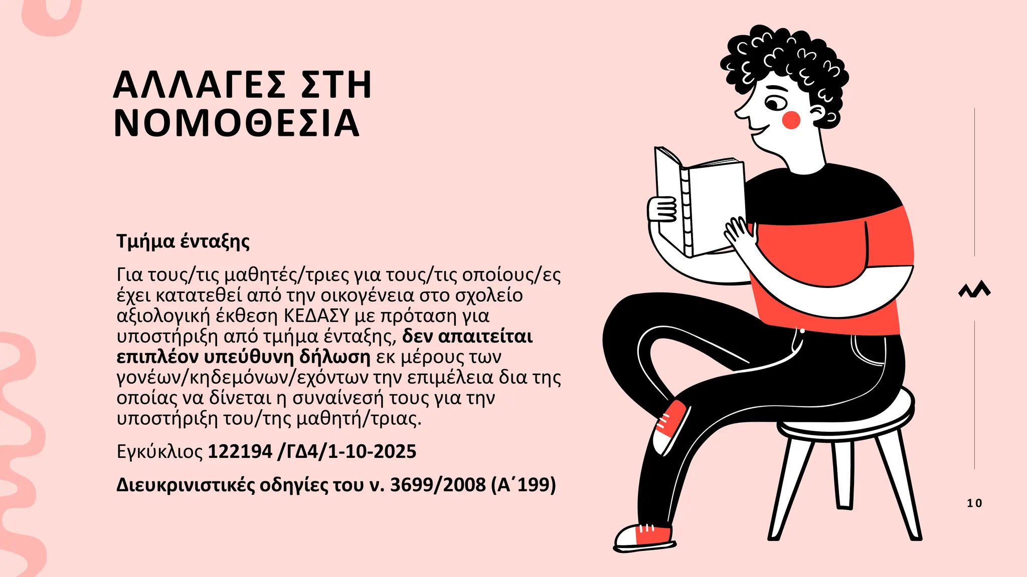 Παρουσίαση για την Α Γυμνασίου - 2ο Γυμνάσιο Γλυφάδας | PDF