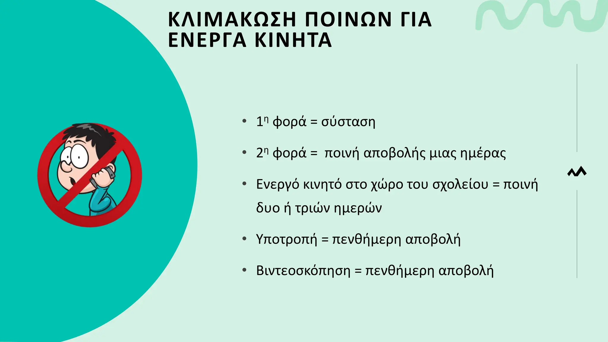 Παρουσίαση για την Α Γυμνασίου - 2ο Γυμνάσιο Γλυφάδας | PDF