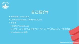 Real World Android Akka - 日本語版 | PDF | Programming Languages | Computing