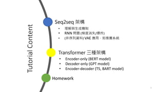 Seq2seq Model introduction with practicing hands on coding.pdf