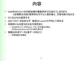 [DL輪読会]SeqGan Sequence Generative Adversarial Nets with Policy Gradient | PDF