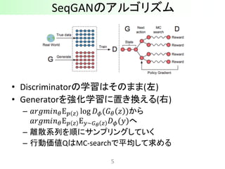 [DL輪読会]SeqGan Sequence Generative Adversarial Nets with Policy Gradient | PDF