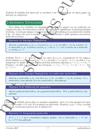 Ακολουθίες | PDF