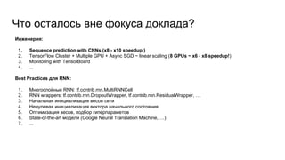 Sequence prediction with TensorFlow | PPT