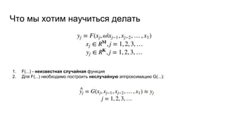 Sequence prediction with TensorFlow | PPT