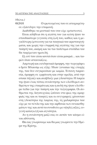 Το άγγιγμα της Αναστάσεως | PDF